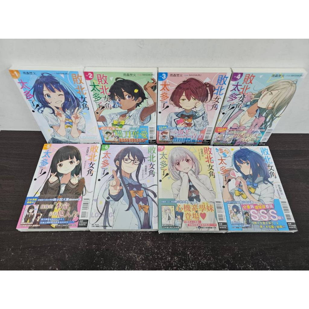 【全新現貨】敗北女角太多了！ 1-7+SSS(1,6再版/2,3-5,7,SSS刷限定版)(輕小說) 東立出版 | 蝦皮購物