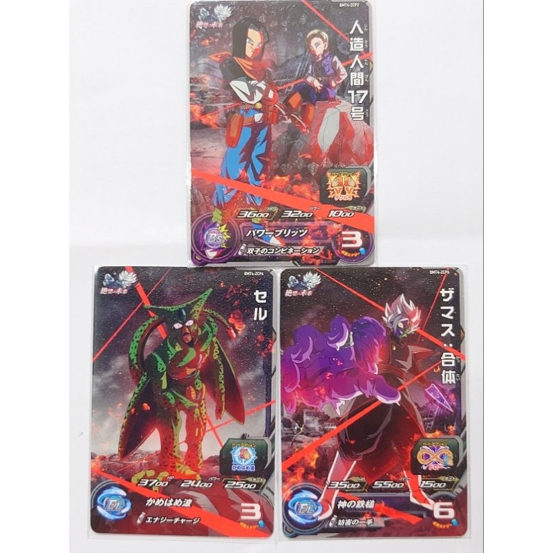 七龍珠英雄 BMT4 ZCP2人造人17號、ZCP4賽魯、ZCP6札馬斯：合體 | 蝦皮購物