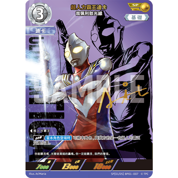 KaiMay｜超人力霸王 SP(01/05) BP01-007 超人力霸王迪卡 哉佩利敖光線 (SP)｜中文版 | 蝦皮購物