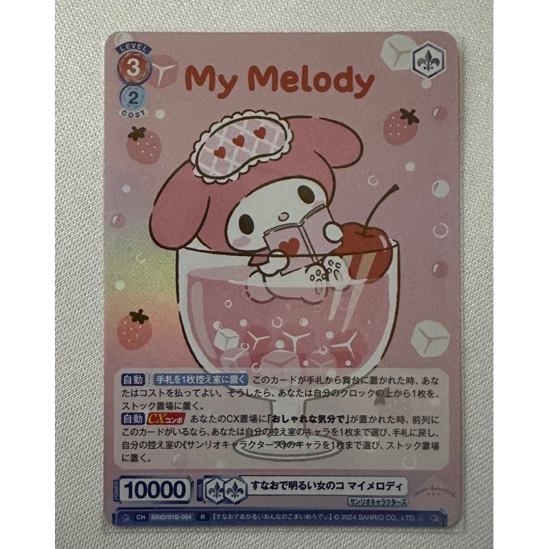 WSB SRIO/01B-054 R 閃 美樂蒂 收藏 | 蝦皮購物