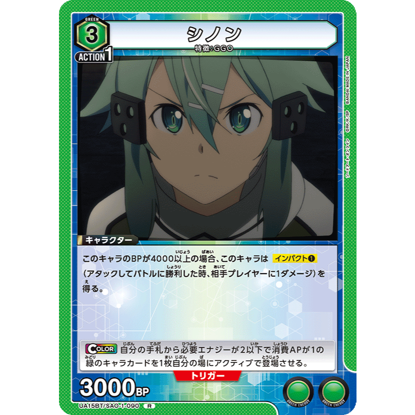 UNION ARENA SAO 刀劍神域 シノン UA15BT/SAO-1-090 R | 蝦皮購物