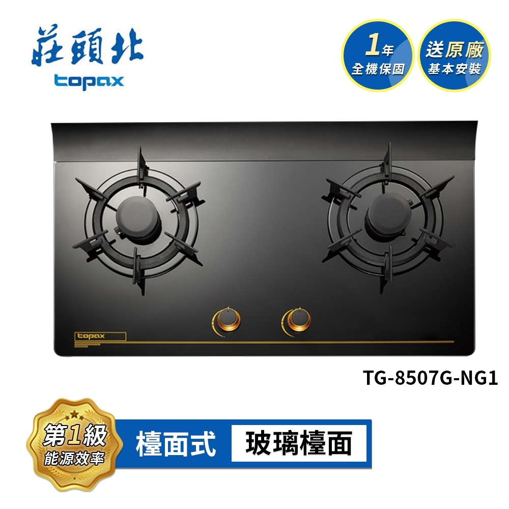 莊頭北 檯面式 一級能效 花瓣火焰爐頭黑色玻璃零秒點火後進氣瓦斯爐 TG-8507G(NG1/LPG) (送基本安裝) | 蝦皮購物