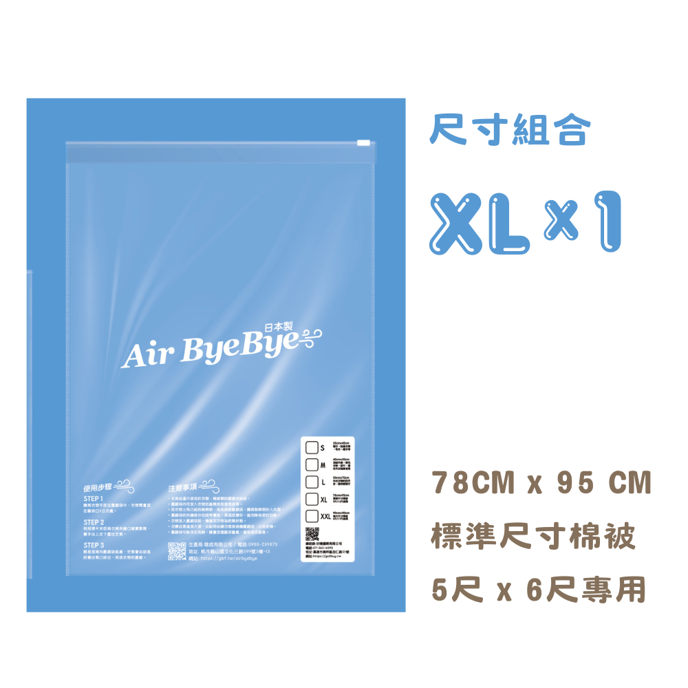Air Bye Bye 日本製 手捲式真空壓縮袋 棉被收納 單入裝 XL XXL | 蝦皮購物