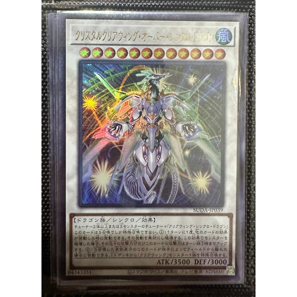 SUDA-JP039 晶透翼超越同步龍 (金亮) | 蝦皮購物