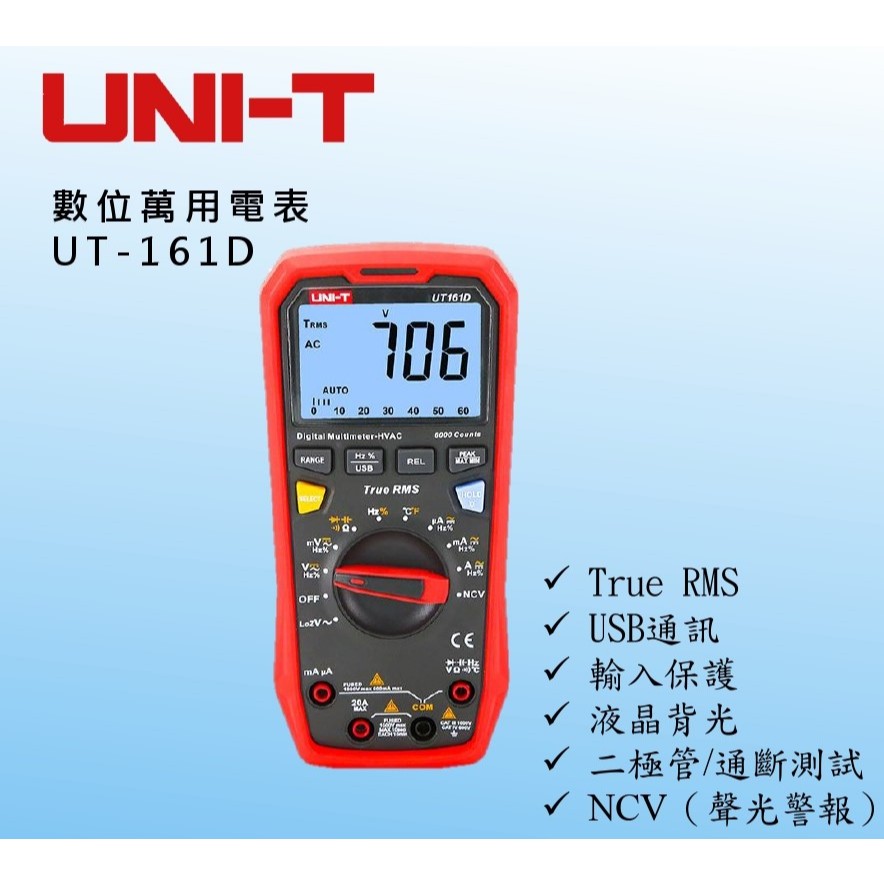 【UNI-T】弈勝_UT161D_1000V True RMS數位萬用表(附發票) | 蝦皮購物