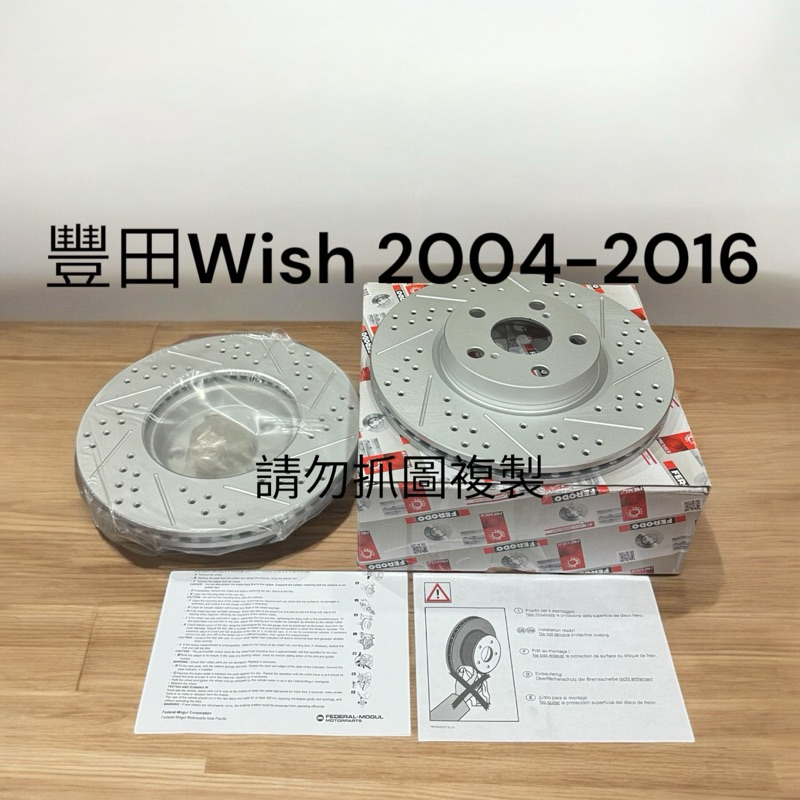 🇬🇧FERODO碟盤 豐田TOYOTA WISH 04-16 劃線 打孔 碟盤 平盤 煞車盤 前後碟盤 | 蝦皮購物