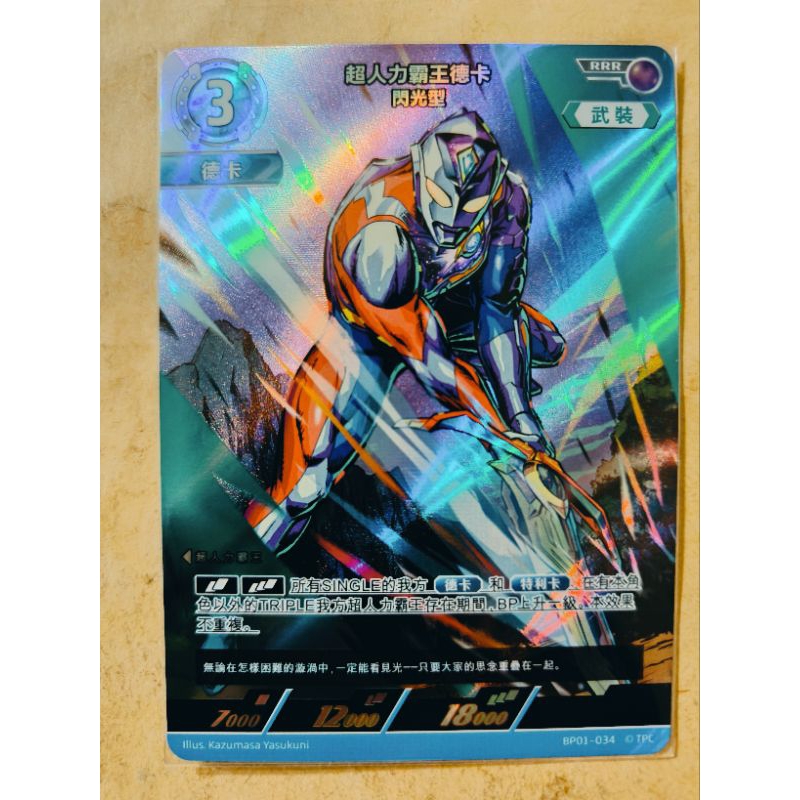 現貨 奧特曼 超人力霸王 卡牌 ULTRAMAN TCG BP01-034 RRR 超人力霸王德卡 閃光型 | 蝦皮購物