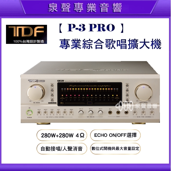 【泉聲音響】第壹 TDF P-3 PR 280W+280W 專業綜合擴大機,擴大機,歌唱,視聽室 ★私訊聊聊有優惠價 | 蝦皮購物