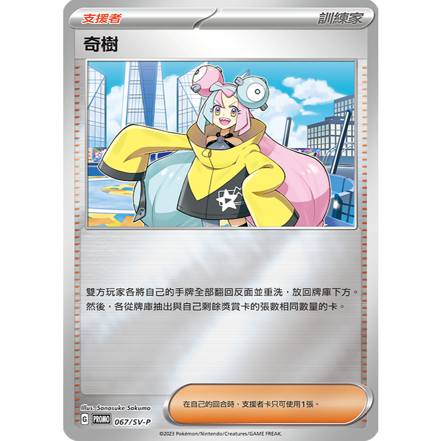 [ALG 卡牌專門] 寶可夢 PTCG 中文版 奇樹 PROMO 067/SV-P 特別組合奇樹 特典 鏡閃 | 蝦皮購物