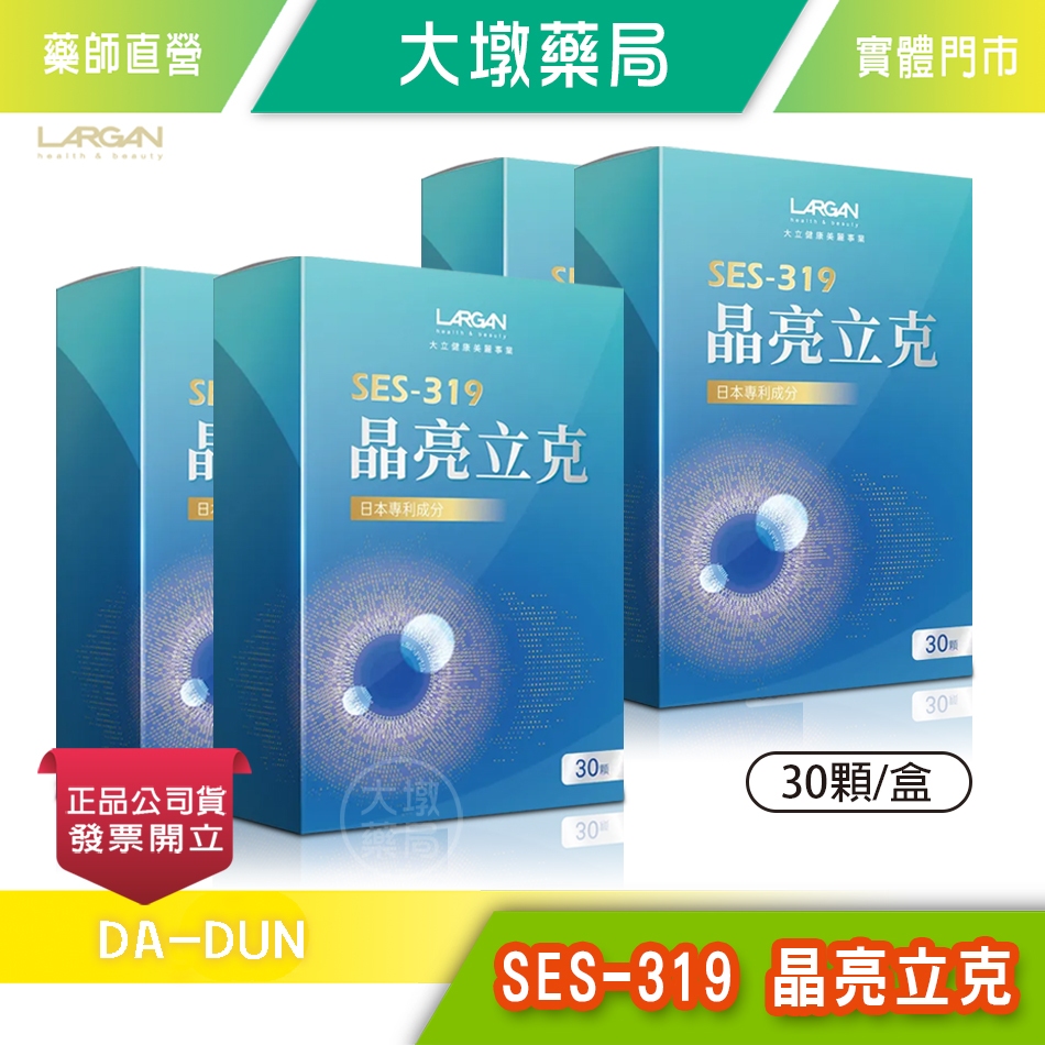 ☆4盒組☆ LARGAN大立美 SES-319 晶亮立克 30顆/盒 黃金配方 多國專利 葉黃素 藻紅素》大墩藥局 | 蝦皮購物