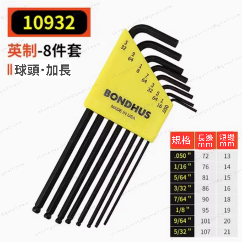 [現貨 含稅] 美國 波頓 BONDHUS 六角板手組 內六角板手 球型 六角板手 10936 16937 16799 | 蝦皮購物