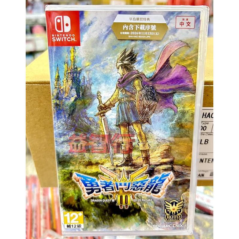 『台南益智行』 NS Switch 勇者鬥惡龍 3 HD-2D 重製版代理中文版 內附數位特典 | 蝦皮購物