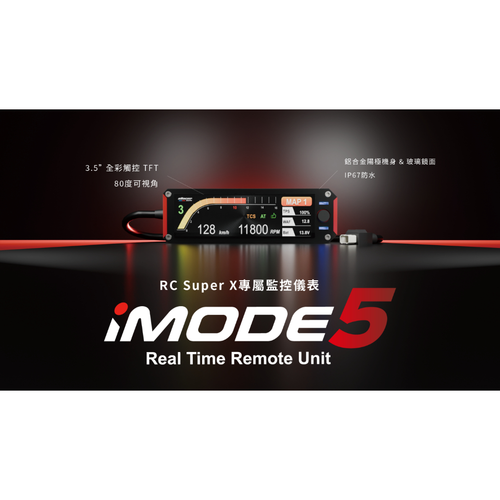 aracer iMode 5 供油點火即時控制與監控模組 艾銳斯 imode5 | 蝦皮購物
