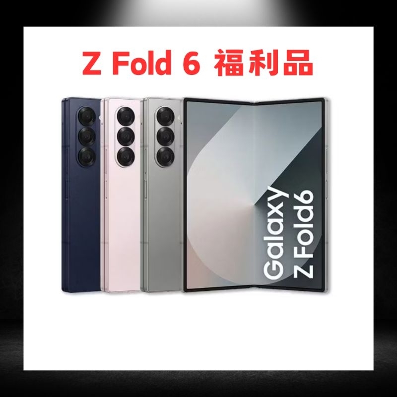 (萬鈺3C福利品) SAMSUNG Z Fold6 256G/512G 台版公司貨 | 蝦皮購物
