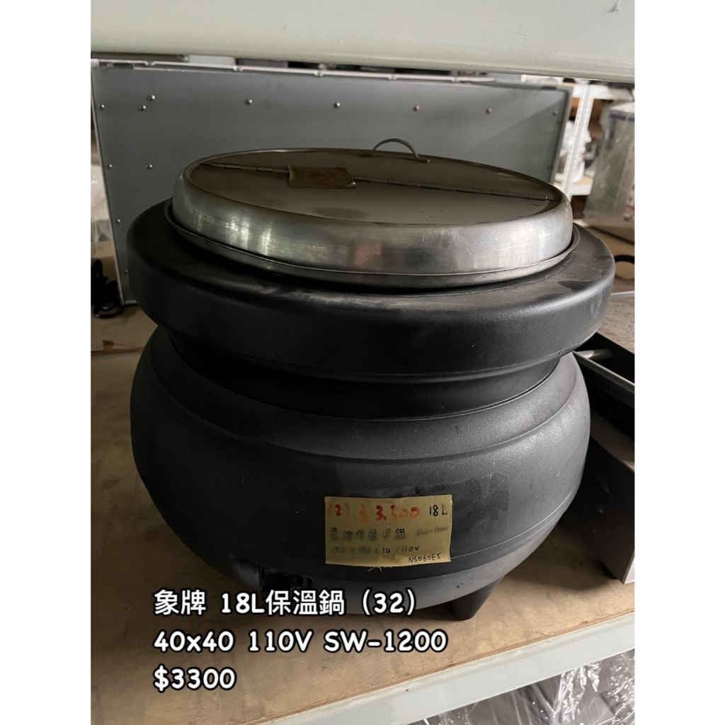 《宏益餐飲設備》象牌18L保溫鍋 SW-1200 保溫桶 滷桶 黑色電子保溫鍋 保溫鍋 營業用保溫桶 | 蝦皮購物