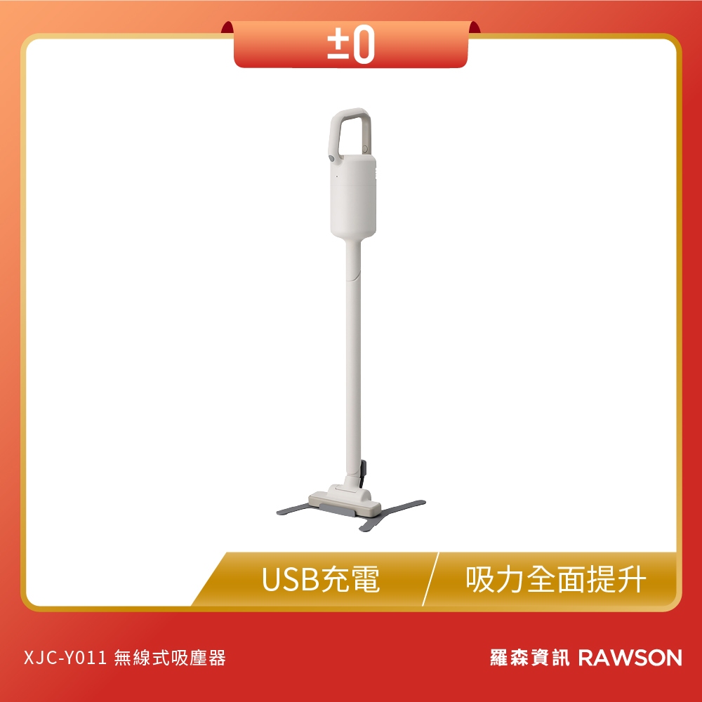 ±0 正負零 XJC-Y011 無線吸塵器 輕量吸塵器 吸塵器 手持吸塵器 持久續航 Y010 車用吸塵器 | 蝦皮購物