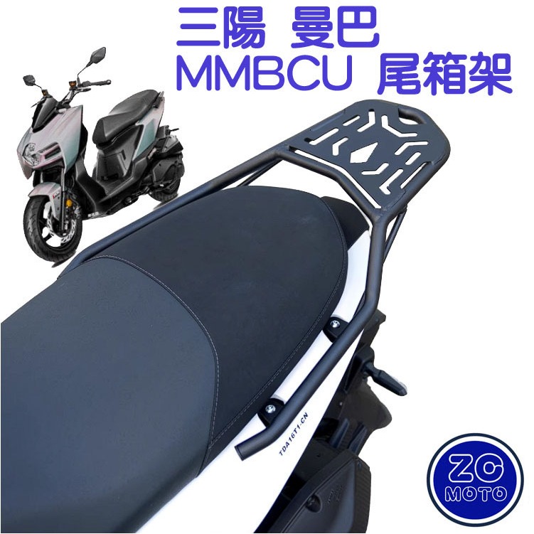 SYM 三陽 MMBCU 曼巴 箱架 後貨架 後鐵架 (可自行搭配漢堡箱)阿鴻小舖 | 蝦皮購物