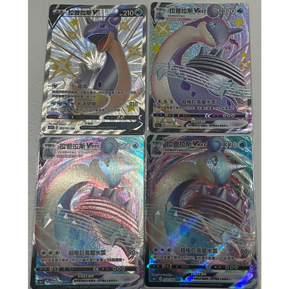 寶可夢 Pokemon TCG 中文版 PTCG S4aF 312/190 SSR 311/190 SSR 拉普拉斯V | 蝦皮購物
