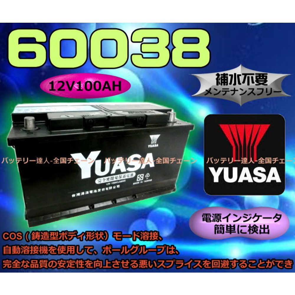 【電池達人】YUASA 湯淺電池 汽車電瓶 60038 60044 SMF LN5 12V100AH BMW X5 X3 | 蝦皮購物