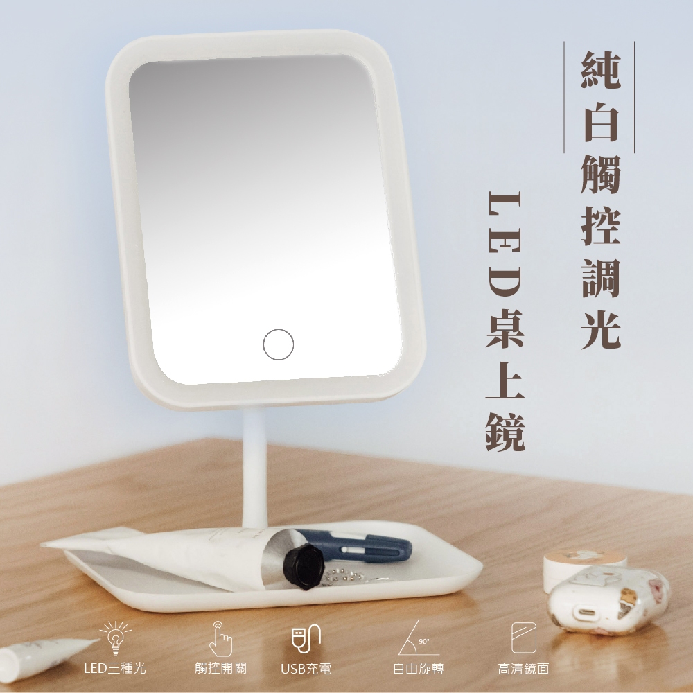 RICHOME 福利品 MR-149 艾雪LED桌上鏡 化粧 鏡子 桌鏡 立鏡 梳妝台 桌上鏡 LED 充電 攜帶型 | 蝦皮購物