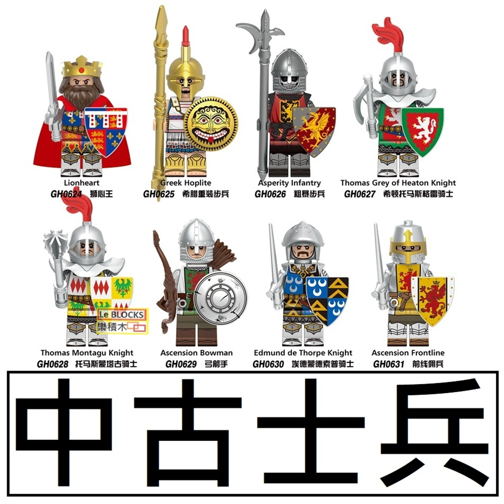 3027樂積木【當日出貨】第三方 中古士兵 G0180 獅心王 城堡 騎士 重裝步兵弓箭手前線傭兵軍事戰士羅馬 | 蝦皮購物