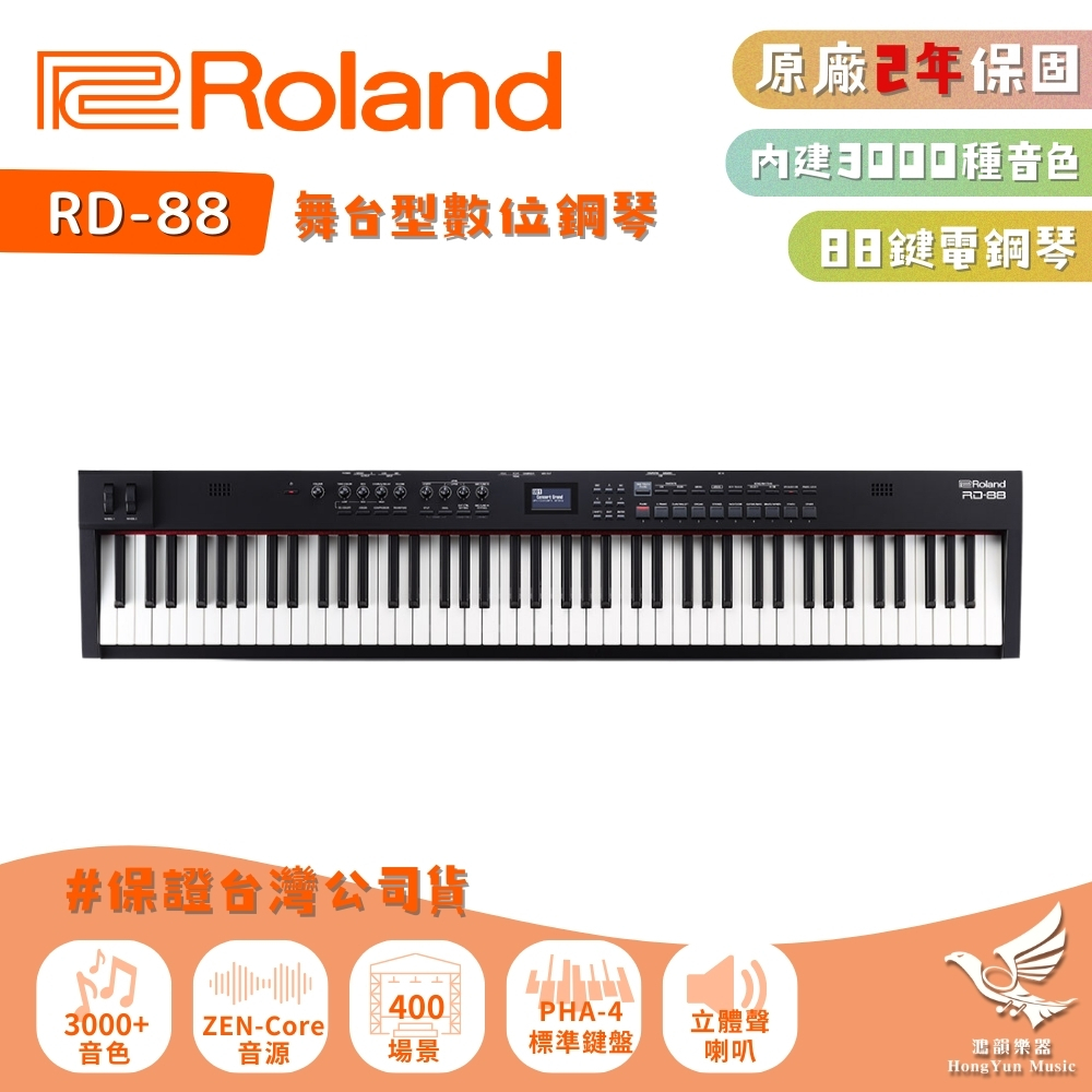 ROLAND RD88 舞台型 數位鋼琴《鴻韻樂器》88鍵 內建喇叭 原廠保固2年 RD-88 | 蝦皮購物