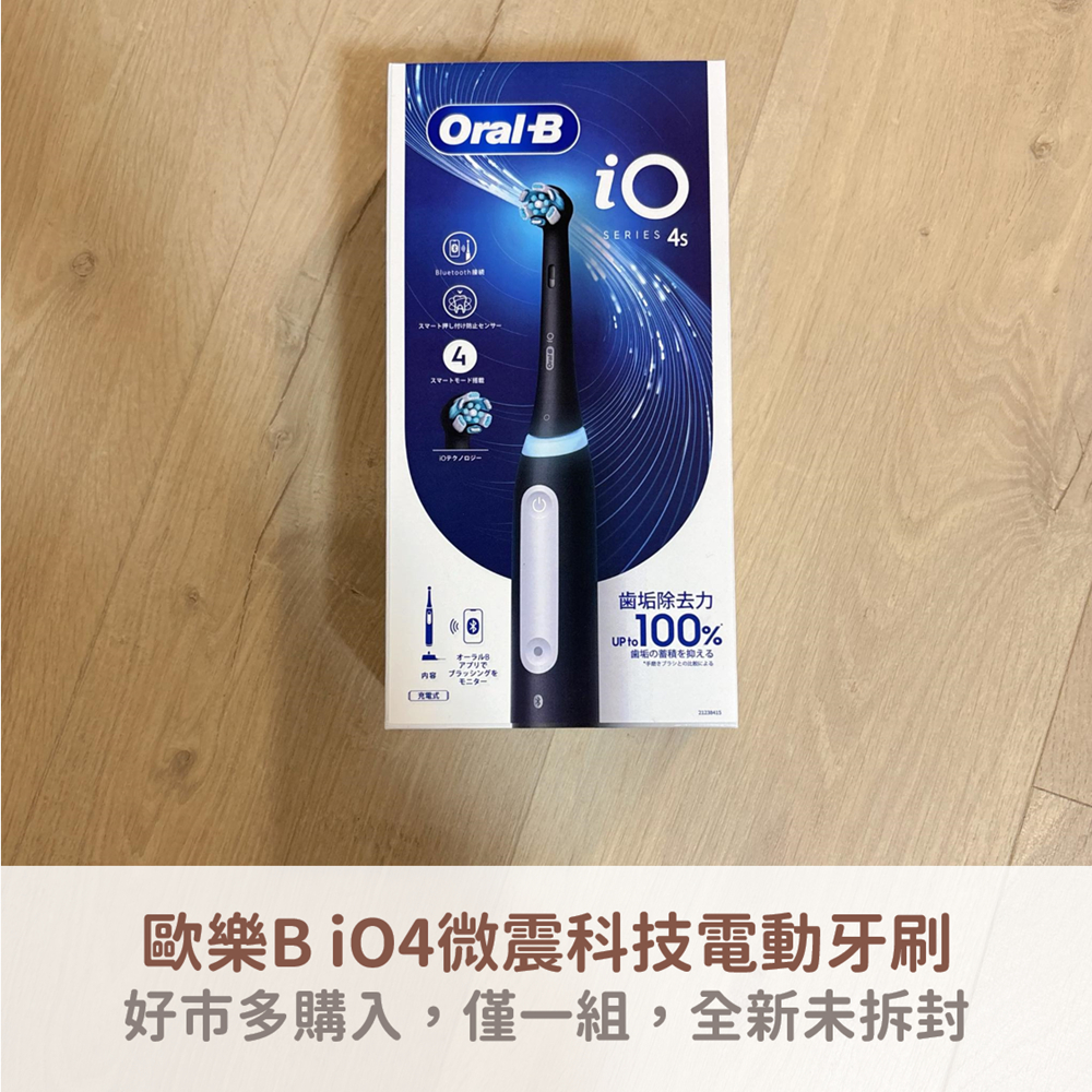 【全新超低價僅一組】 歐樂B iO4 微震科技 電動牙刷 全新未拆封 好市多 黑五新品 Oral-B io 4 | 蝦皮購物