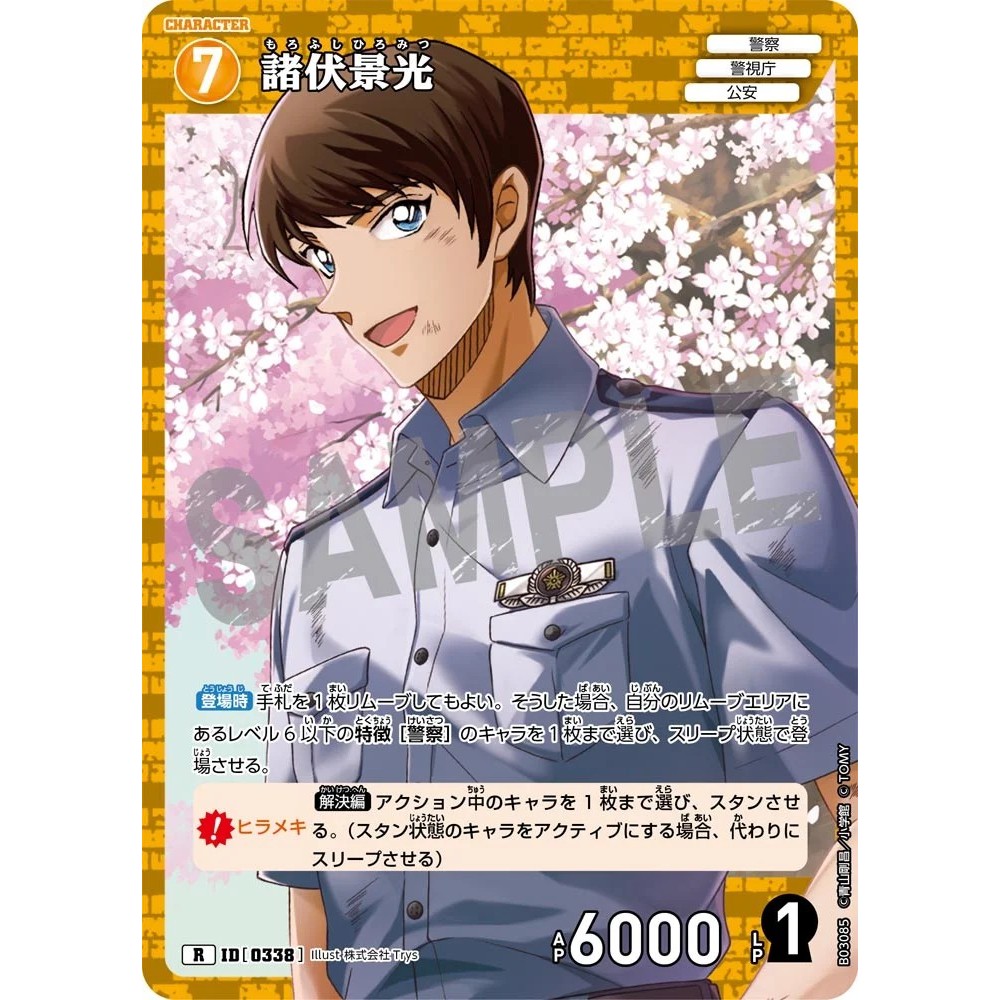 名偵探柯南 TCG CT-P03 ID 0338 (R) 諸伏景光 閃卡 卡牌 柯南 諸伏 景光 第三彈 黃色 | 蝦皮購物