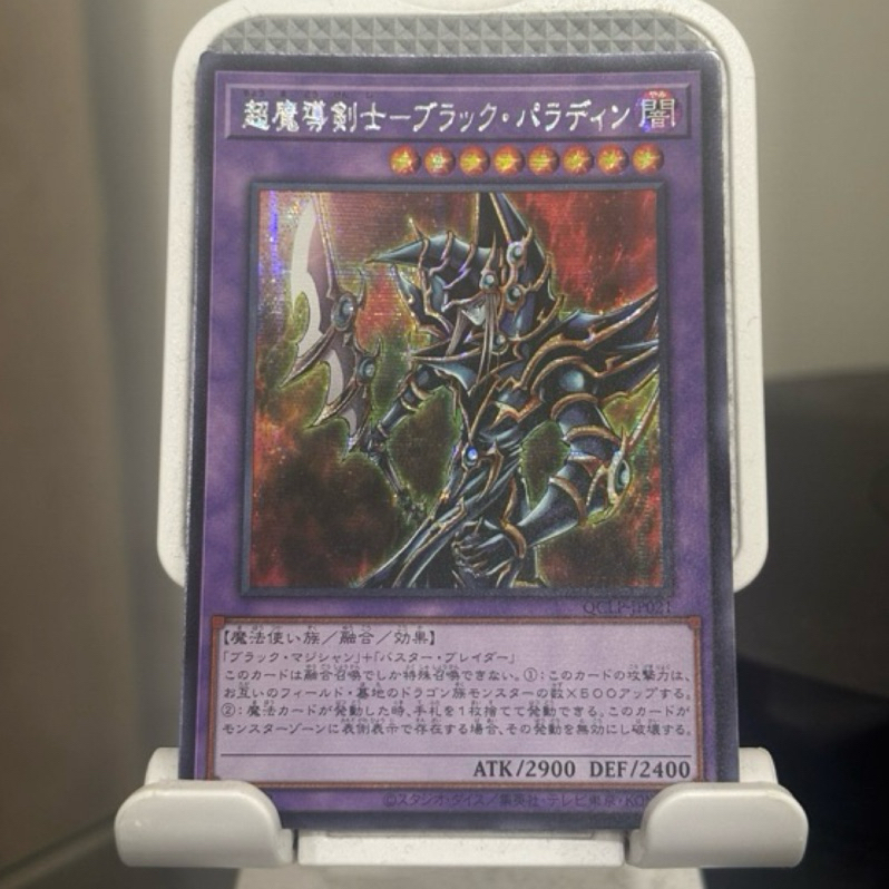 遊戲王 QCLP-JP021 超魔導劍士斬龍黑魔導 銀字半鑽 | 蝦皮購物