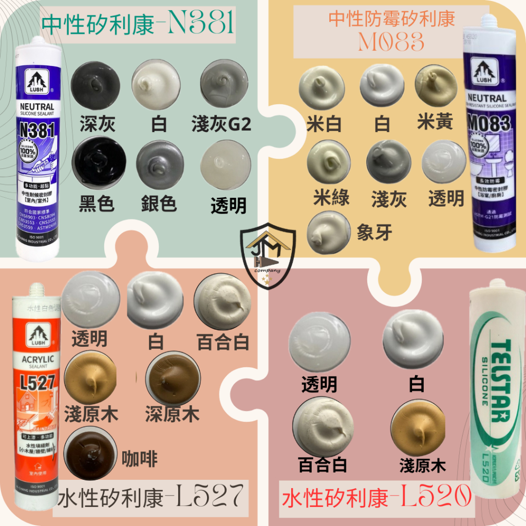 中性矽利康 N381 N400 中性防霉 M083 樹牌矽利康 矽利康 酸性 A2000 N029 鐵灰 | 蝦皮購物