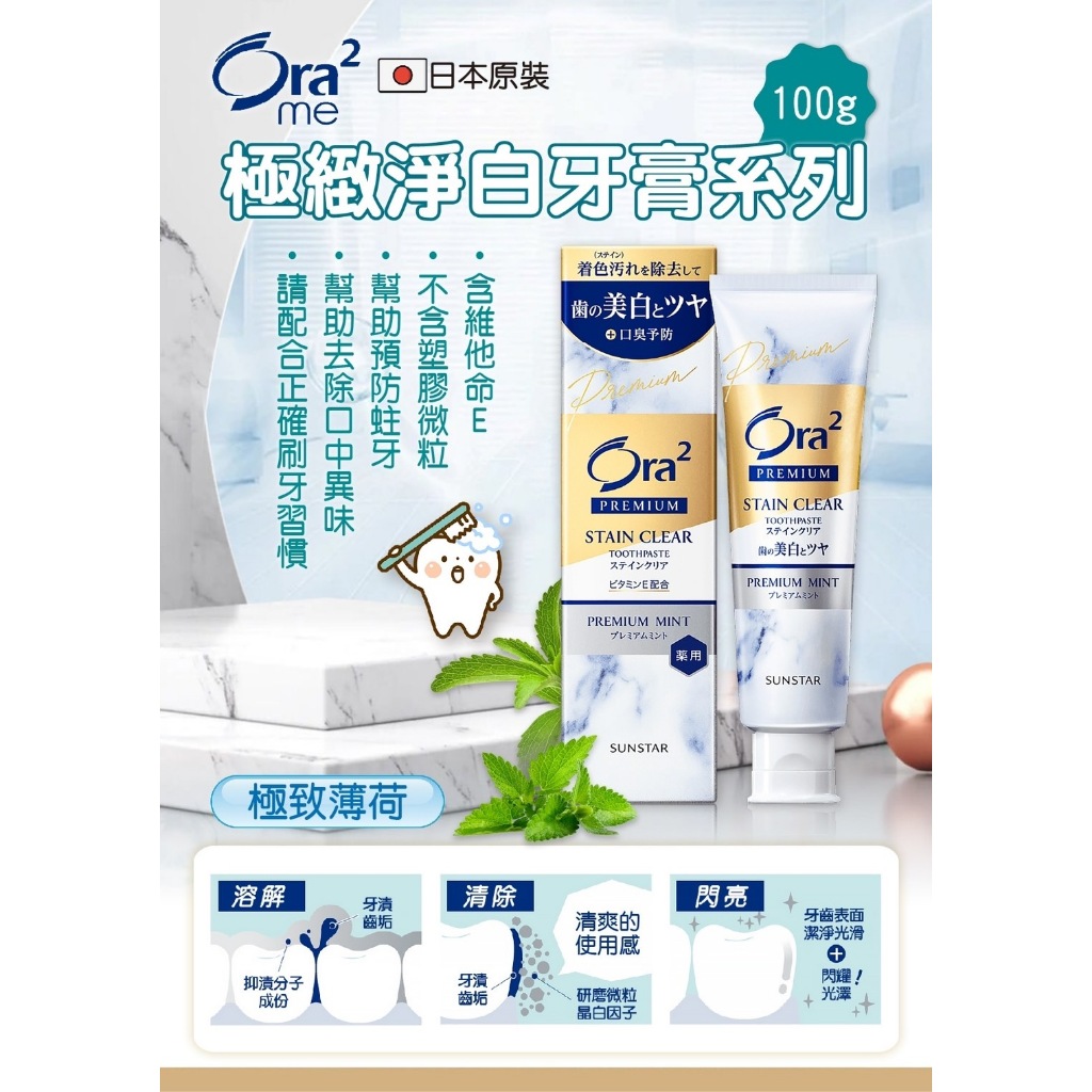 日本Ora2極致淨白牙膏系列100g | 蝦皮購物