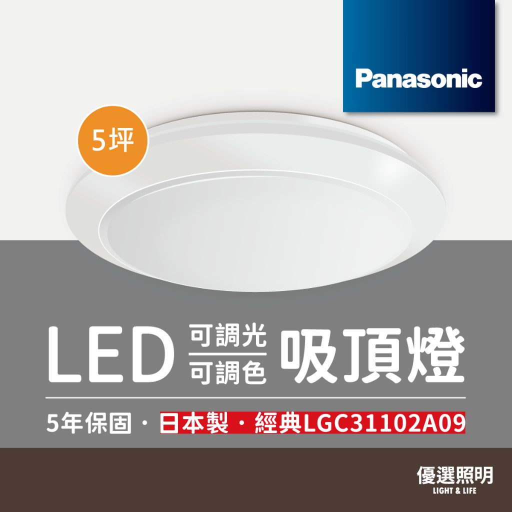 現貨免運】聊聊優惠|Panasonic國際牌|LED調光調色吸頂燈|經典 現貨免運】聊聊優惠|Panasonic國際牌|LED調光調色吸頂燈|經典