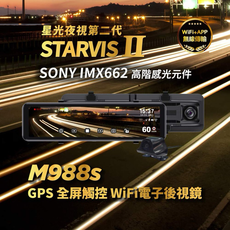快譯通 Abee M988S WIFI前後行車記錄器+GPS測速 全屏觸控電子後視鏡 送基本安裝 送128G | 蝦皮購物
