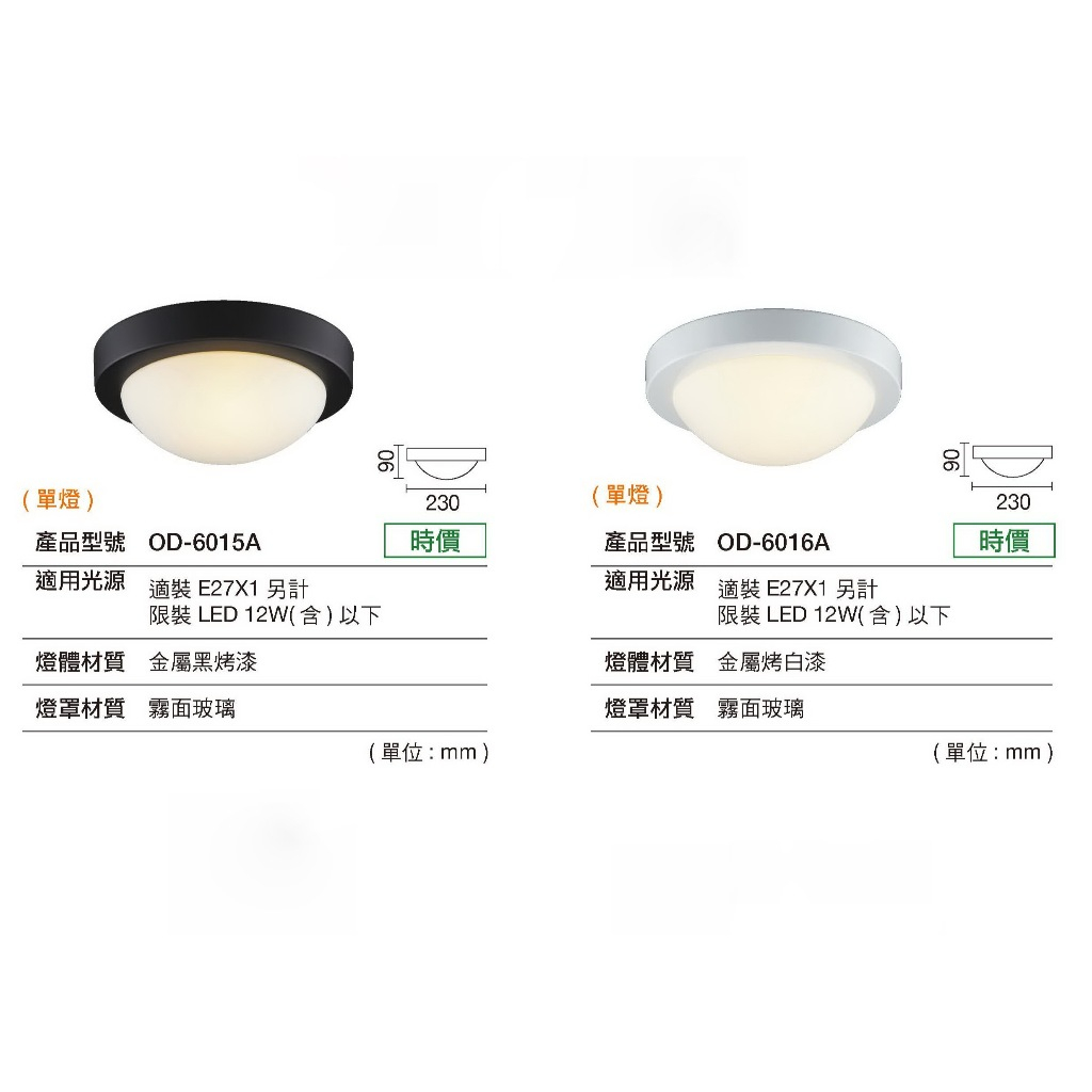 當日出貨 舞光 OD-6015A/6016A 小吸頂燈/E27燈頭可替換燈泡-換裝維修最便利 | 蝦皮購物