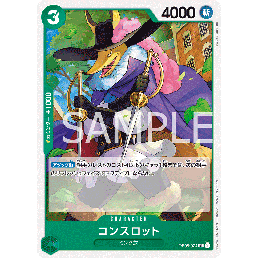 【慕尼小舖】海賊王 航海王 OPCG OP08-024 UC 康斯洛特 | 蝦皮購物