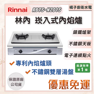 Rinnai林內 瓦斯爐｜優惠推薦 - 蝦皮購物 - 2025年10月
