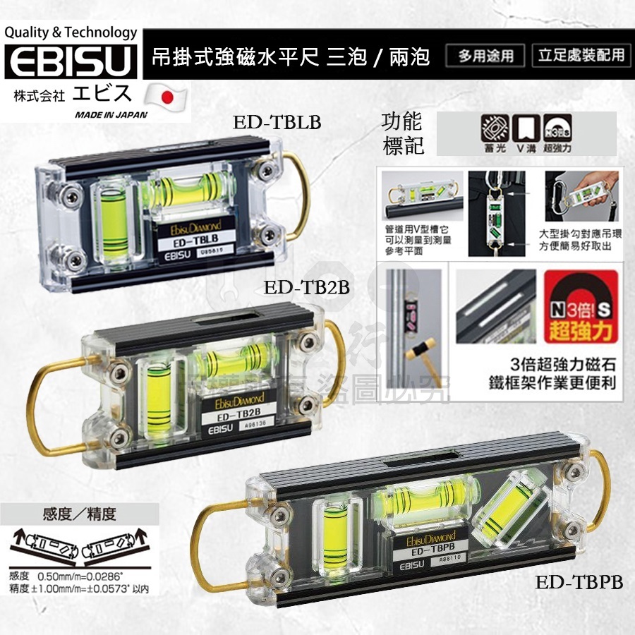 吾金行｜日本製 EBISU 惠比壽 吊掛式 強磁水平尺 ED-TBLB ED-TB2B ED-TBPB 水平儀 水平尺 | 蝦皮購物