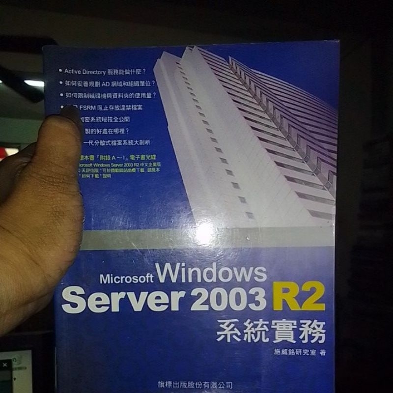 《電腦》MICROSOFT WINDOWS SERVER 2003 R2系統實務出版社：旗標出版社 作者：施威銘 | 蝦皮購物