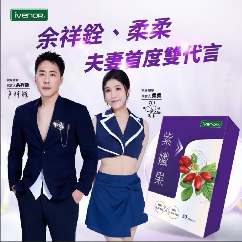 【官方現貨】iVENOR紫孅果30顆/盒 紫茶＋玫瑰果膠囊 紫纖果 | 蝦皮購物