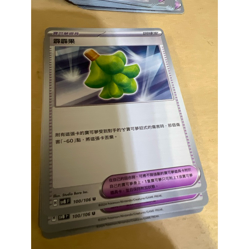 寶可夢 PTCG 中文版 霹霹果 SV8 100/106 U | 蝦皮購物