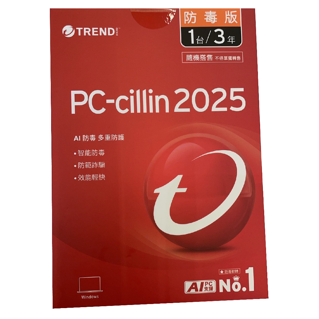 PC-cillin 2025 防毒版 三年一台 隨機搭售版 (現貨) | 蝦皮購物