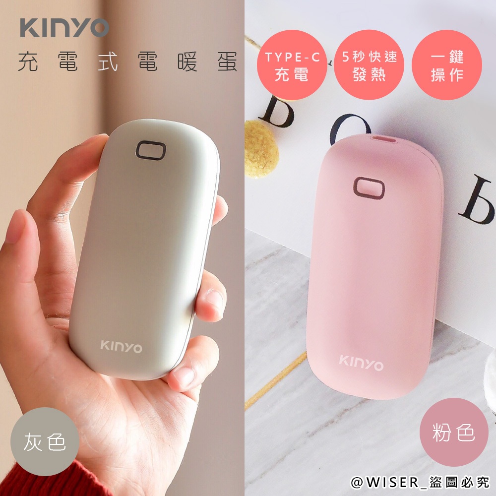 【KINYO】充電式速熱雙面暖手寶 電暖蛋 暖暖寶 懷爐 HDW-6766 交換禮物 原廠保固 五秒速熱 旅行 居家 | 蝦皮購物