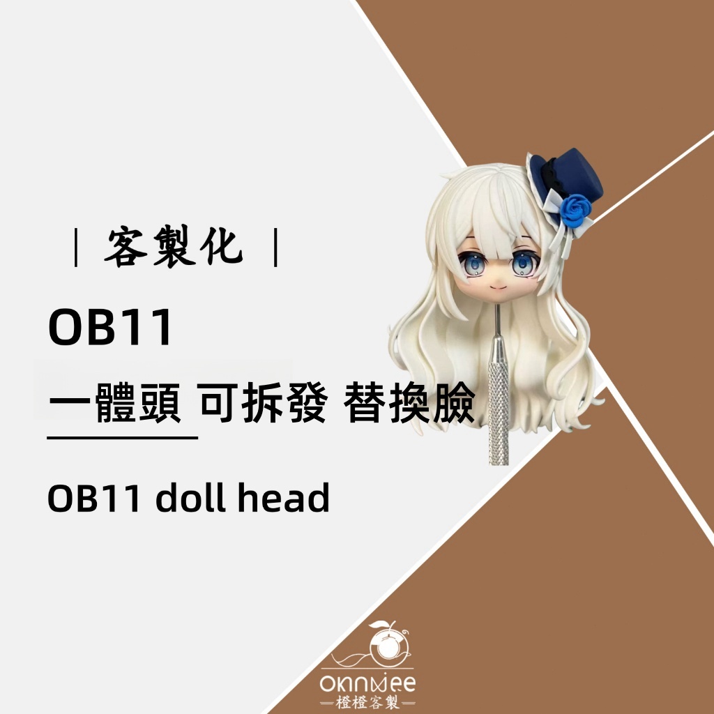 ob11娃娃 ob11 娃頭 ob11娃頭 娃衣 娃衣訂製 娃頭訂製 粘土 玩偶 娃頭 bjd 娃衣 ob11 娃衣 | 蝦皮購物