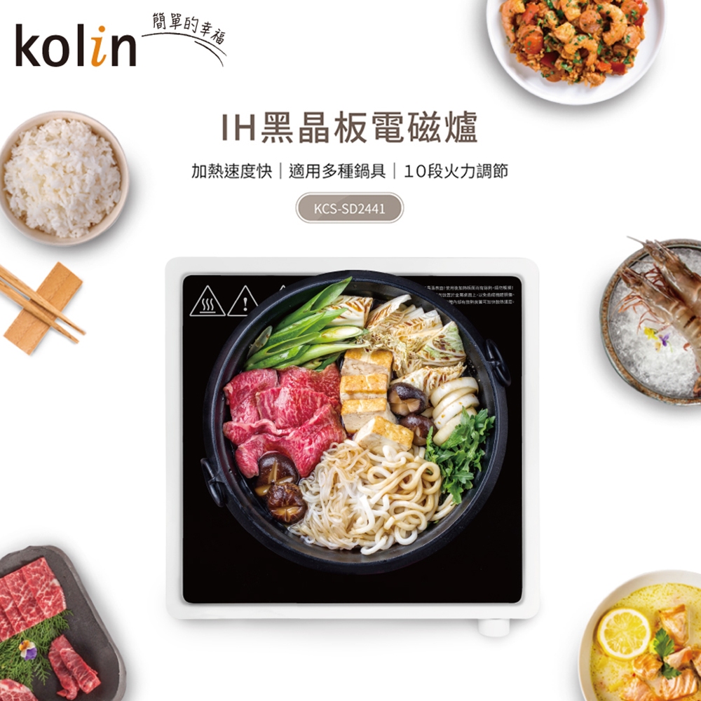 一年保固【歌林】IH黑晶板電磁爐 IH爐 黑晶爐 電陶爐KCS-SD2441 | 蝦皮購物