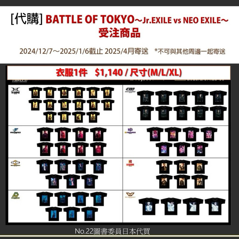 [日本代購] BATTLE OF TOKYO〜Jr.EXILE vs NEO EXILE〜 商品預購～下單前請先聊聊～ | 蝦皮購物