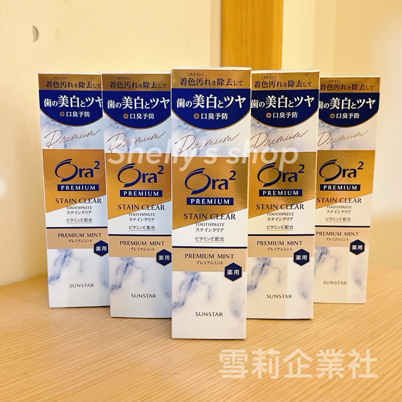 《雪莉企業社》現貨 日本🇯🇵 Ora2極致淨白牙膏 極致薄荷100g 蝦皮最便宜 | 蝦皮購物