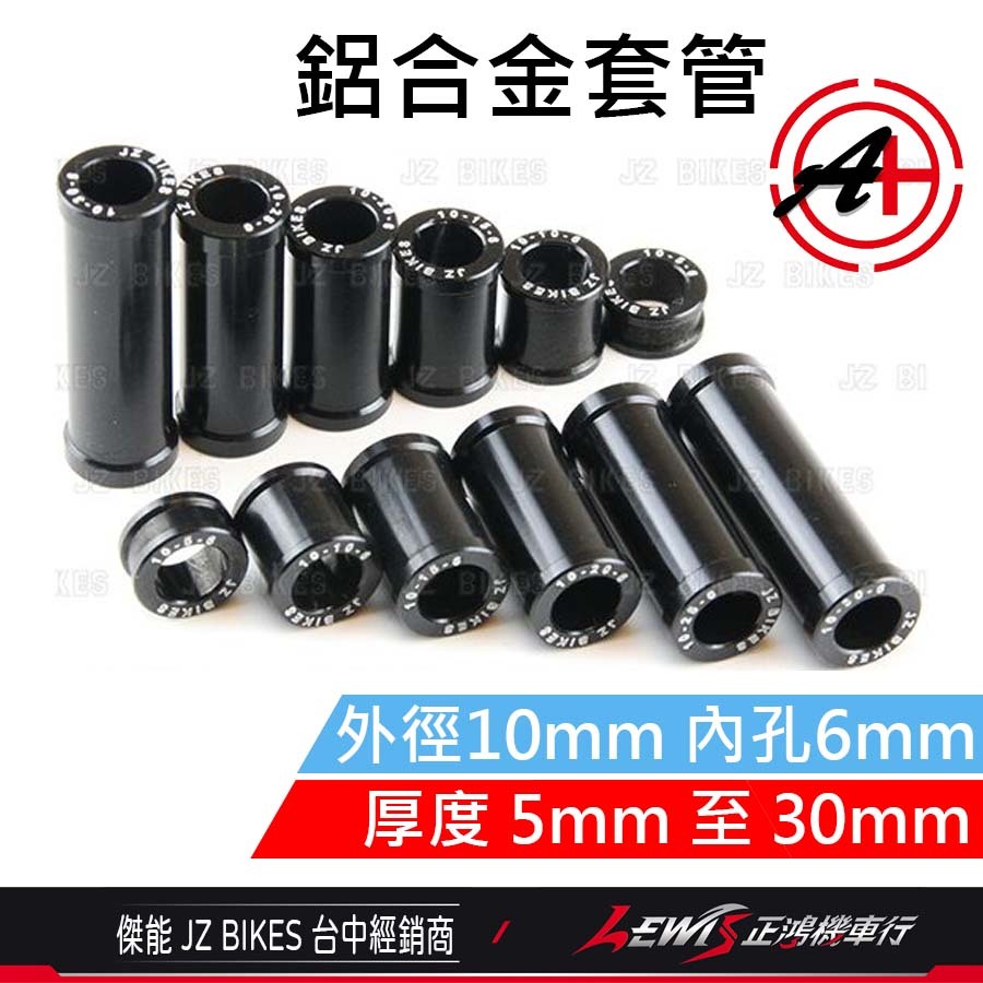鋁合金套管 外徑10mm 內孔6mm 傑能商行 厚度 5mm 10mm 15mm 20mm 25mm 30mm 正鴻 | 蝦皮購物