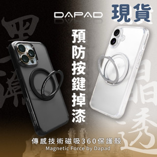 [現貨 DAPAD]傳感技術磁吸360支架保護殼 旋轉支架 磁吸殼 支援Magsafe 軍規防摔殼 iphone16 | 蝦皮購物