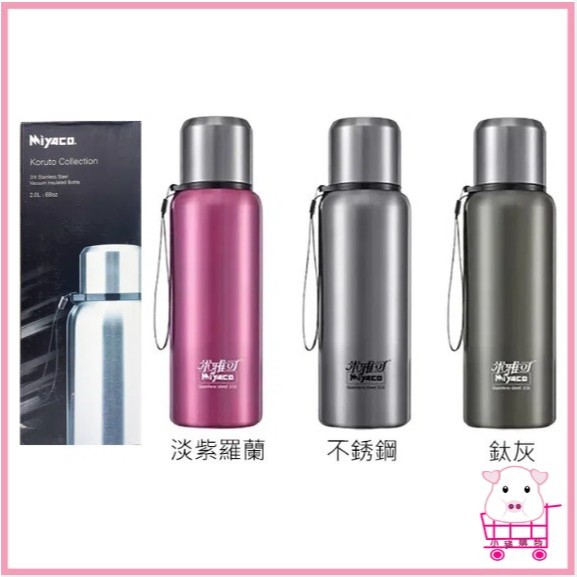Miyaco米雅可 不鏽鋼杯 Koruto 316不銹鋼真空保溫瓶 316不鏽鋼真空旋蓋保溫 附水杯袋 | 蝦皮購物