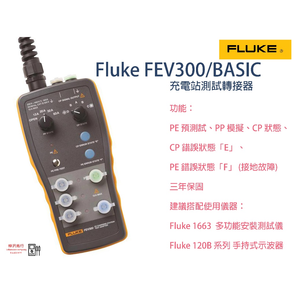 Fluke FLK-FEV300/BASIC 充電站測試轉接器 \ 原廠正版貨 \ 樺沢商行（下單前請先詢問交期） | 蝦皮購物